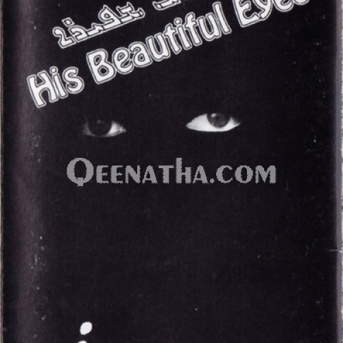 Aynate Shapire by Jermain Tamraz | Qeenatha Music